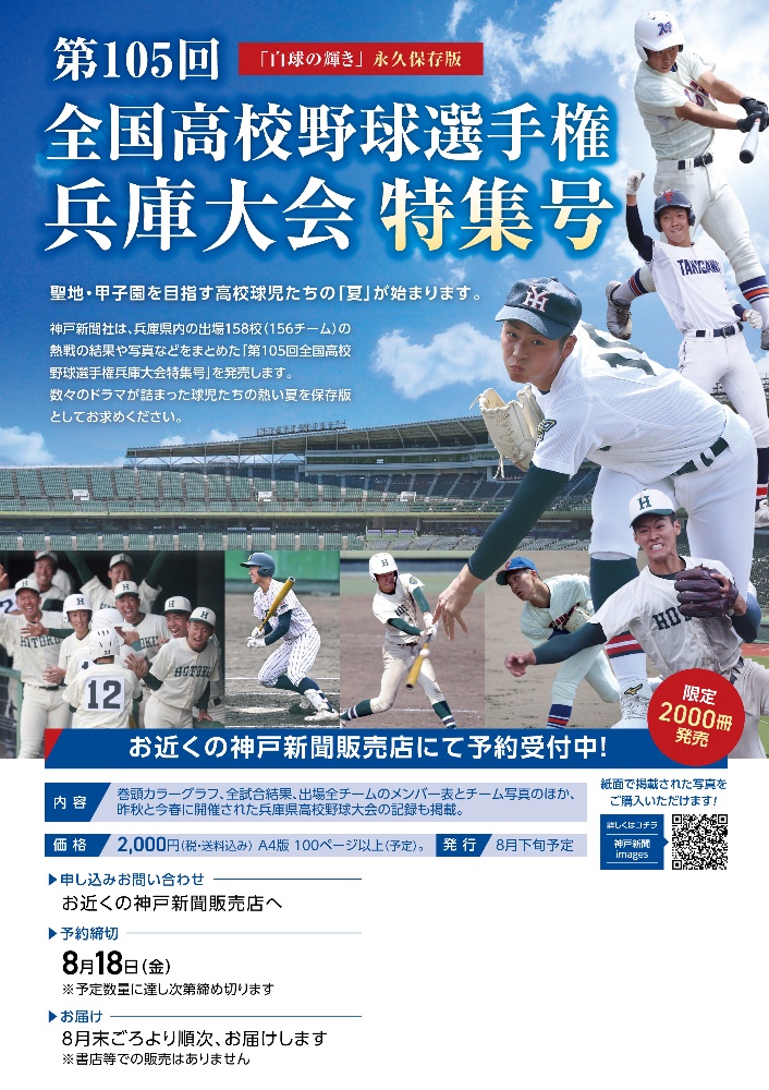 （株）神戸新聞姫路白書専売所 