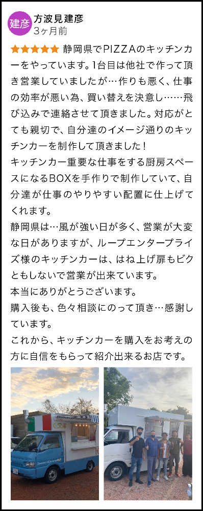 \\キッチンカー製作専門店// ループエンタープライズ