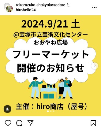フリーマーケット(hiro商店主催) | コミュニティ for SDGs by hiro商店 フリーマーケット開催や地産地消の推進